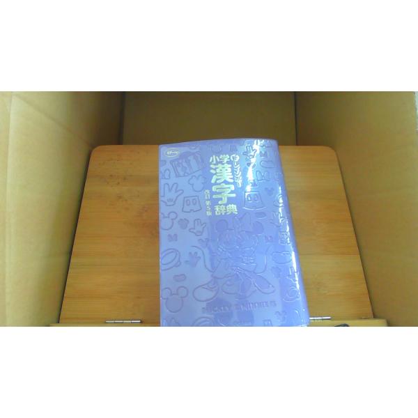 新レインボー 小学漢字辞典 学研■商品の状態【付属品】 問題なし。【カバー】 カバーなし。【本体】 多少のキズ・ヨゴレあり。■ご注文通知から３営業日以内に発送。■水ヌレ、ヨゴレ、キズ防止の為、耐水ビニール封筒に入れて発送いたします。■万が一...