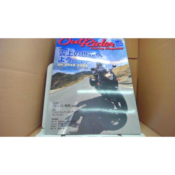 Out Rider アウトライダー 信州志賀高原天空劇場■商品の状態【付属品】 問題なし。【カバー】 多少のキズ・ヨゴレあり。【本体】 多少のキズ・ヨゴレあり。■ご注文通知から３営業日以内に発送。■水ヌレ、ヨゴレ、キズ防止の為、耐水ビニール...