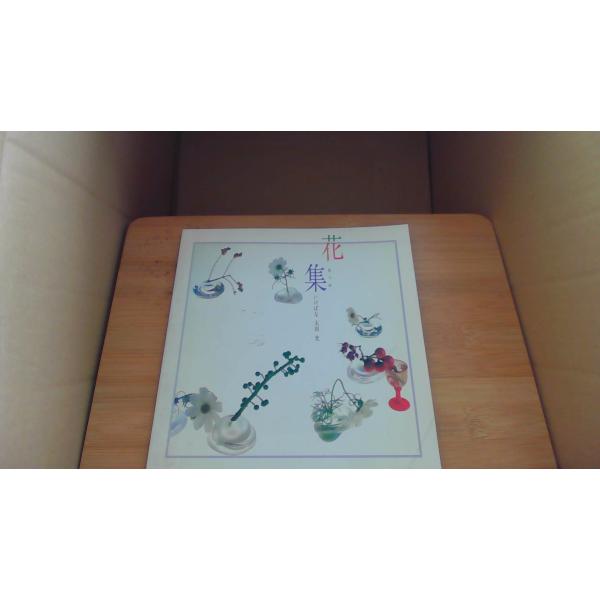 花集 太田 光■商品の状態【付属品】 問題なし。【カバー】 カバーなし。【本体】 多少のキズ・ヨゴレあり。■ご注文通知から３営業日以内に発送。■水ヌレ、ヨゴレ、キズ防止の為、耐水ビニール封筒に入れて発送いたします。■万が一、こちらの商品説明...