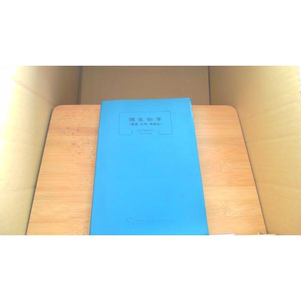 微生物学 基礎 応用 実験法 UNIVERSITY Taxi Bush■商品の状態【付属品】 問題なし。【カバー】 カバーなし。【本体】 多くのライン引き又はカキコミあり。■ご注文通知から３営業日以内に発送。■水ヌレ、ヨゴレ、キズ防止の為、...