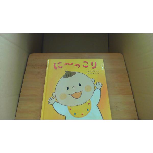 にーっこり いしづ ちひろ■商品の状態【付属品】 問題なし。【カバー】 カバーなし。【本体】 多少のキズ・ヨゴレあり。■ご注文通知から３営業日以内に発送。■水ヌレ、ヨゴレ、キズ防止の為、耐水ビニール封筒に入れて発送いたします。■万が一、こち...