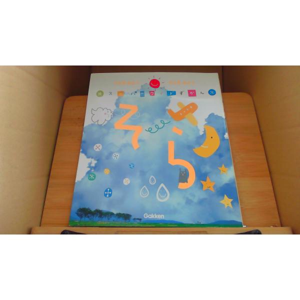 スーパーワイドずかん そら 学研■商品の状態【付属品】 問題なし。【カバー】 多少のキズ・ヨゴレあり。【本体】 多少のキズ・ヨゴレあり。■ご注文通知から３営業日以内に発送。■水ヌレ、ヨゴレ、キズ防止の為、耐水ビニール封筒に入れて発送いたしま...