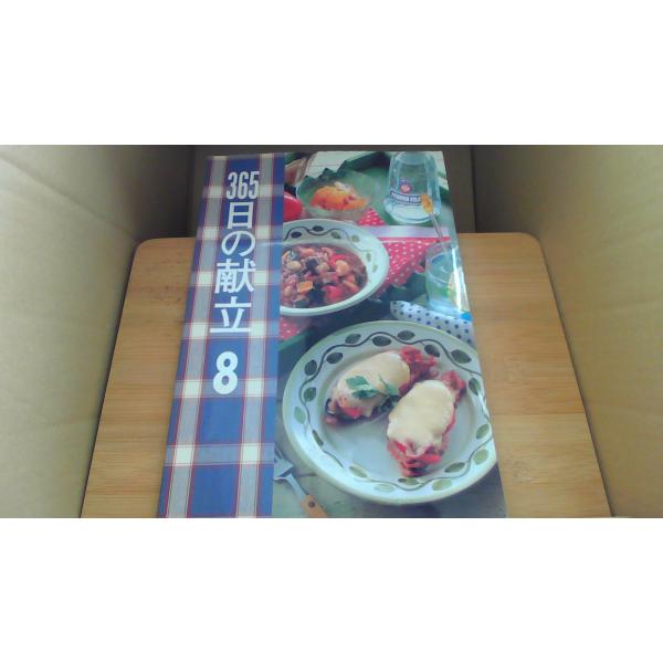 365日の献立 8 千趣会■商品の状態【付属品】 問題なし。【カバー】 カバーなし。【本体】 経年による強いキズ・ヨゴレあり。■ご注文通知から３営業日以内に発送。■水ヌレ、ヨゴレ、キズ防止の為、耐水ビニール封筒に入れて発送いたします。■万が...