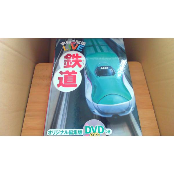 学研のライブ図鑑 鉄道■商品の状態【付属品】 付属品なし。【カバー】 カバーなし。【本体】 多少のキズ・ヨゴレあり。■ご注文通知から３営業日以内に発送。■水ヌレ、ヨゴレ、キズ防止の為、耐水ビニール封筒に入れて発送いたします。■万が一、こちら...