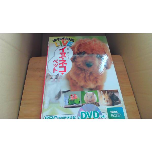 のライブ図鑑 イヌ　ネコ　ペット 学研■商品の状態【付属品】 問題なし。【カバー】 カバーなし。【本体】 多少のキズ・ヨゴレあり。■ご注文通知から３営業日以内に発送。■水ヌレ、ヨゴレ、キズ防止の為、耐水ビニール封筒に入れて発送いたします。■...