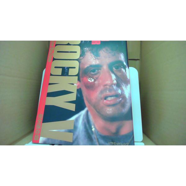 ROCKY V ロッキー5 Sylvester Stallone■商品の状態【付属品】 問題なし。【カバー】 多少のキズ・ヨゴレあり。【本体】 多少のキズ・ヨゴレあり。■ご注文通知から３営業日以内に発送。■水ヌレ、ヨゴレ、キズ防止の為、耐水...