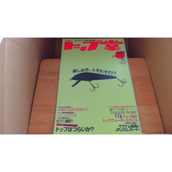 トップ堂 No56■商品の状態【付属品】 問題なし。【カバー】 カバーなし。【本体】 多少のキズ・ヨゴレあり。■ご注文通知から３営業日以内に発送。■水ヌレ、ヨゴレ、キズ防止の為、耐水ビニール封筒に入れて発送いたします。■万が一、こちらの商品...