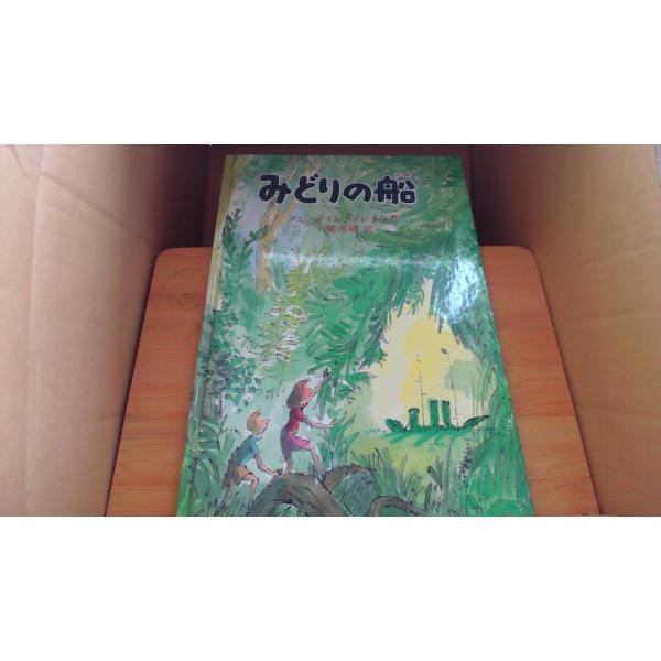 みどりの船 クエンティンミオレオタ■商品の状態【付属品】 問題なし。【カバー】 カバーなし。【本体】 多少のキズ・ヨゴレあり。■ご注文通知から３営業日以内に発送。■水ヌレ、ヨゴレ、キズ防止の為、耐水ビニール封筒に入れて発送いたします。■万が...