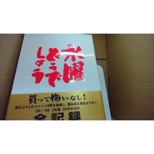 水曜どうでしょう How do you like wednesday■商品の状態【付属品】 問題なし。【カバー】 目立ったキズ・ヨゴレなし。【本体】 目立ったキズ・ヨゴレなし。■ご注文通知から３営業日以内に発送。■水ヌレ、ヨゴレ、キズ防止の...