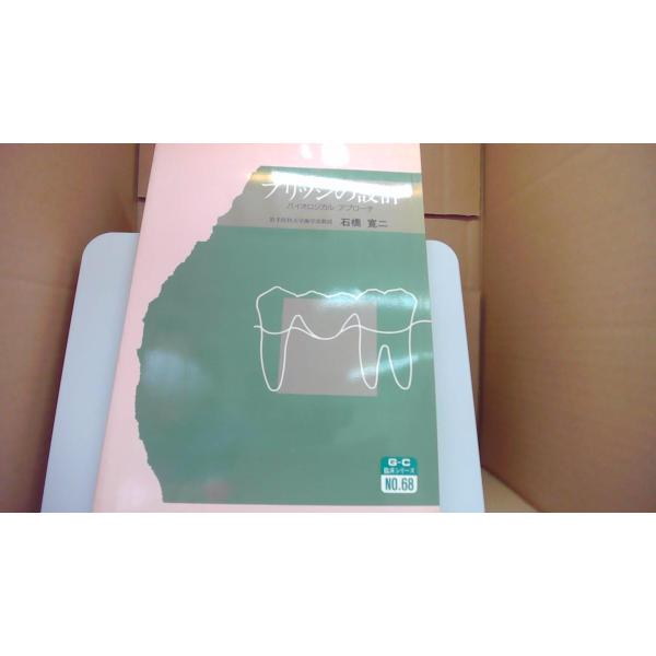 ブリッジの設計 バイオロジカルアプローチ 石橋寛二■商品の状態【付属品】 問題なし。【カバー】 一部にヤケあり。 多少のキズ・ヨゴレあり。【本体】 小口に多少のキズ・ヨゴレあり。 多少のキズ・ヨゴレあり。■ご注文通知から３営業日以内に発送。...