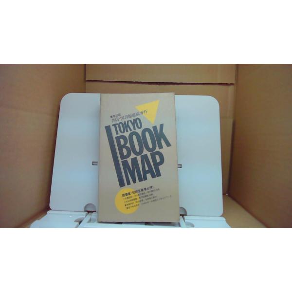 TOKYO BOOK MAP 東京23区書店図書館徹底ガイド 書籍情報社■商品の状態【付属品】 問題なし。【カバー】 一部にヤケあり。 多少のキズ・ヨゴレあり。【本体】 小口に多少のキズ・ヨゴレあり。 多少のキズ・ヨゴレあり。■ご注文通知か...