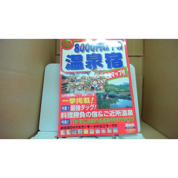 下戸本臨時創刊号最新版8000円以下の温 文榮出版社■商品の状態【付属品】 問題なし。【カバー】 多少のキズ・ヨゴレあり。【本体】 多少のキズ・ヨゴレあり。■ご注文通知から３営業日以内に発送。■水ヌレ、ヨゴレ、キズ防止の為、耐水ビニール封筒...