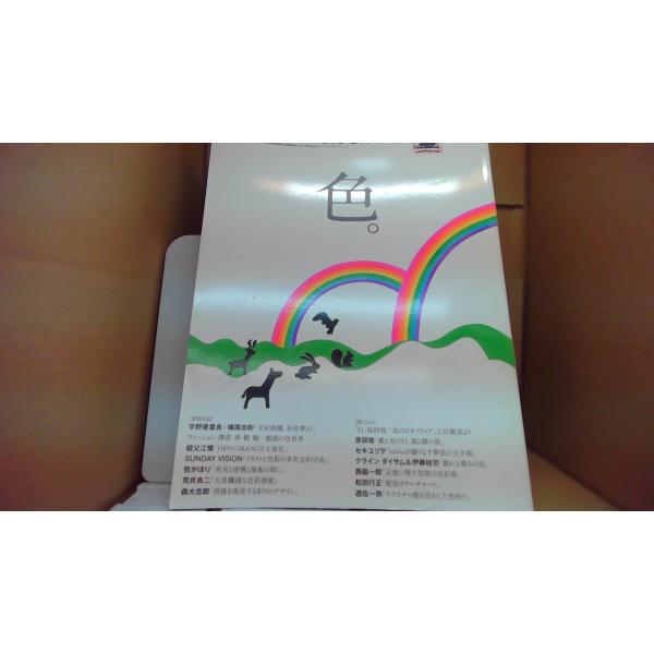 DESIGNING　12 特集　色■商品の状態【付属品】 問題なし。【カバー】 一部にヤケあり。 多少のキズ・ヨゴレあり。【本体】 目立ったキズ・ヨゴレなし。■ご注文通知から３営業日以内に発送。■水ヌレ、ヨゴレ、キズ防止の為、耐水ビニール封...