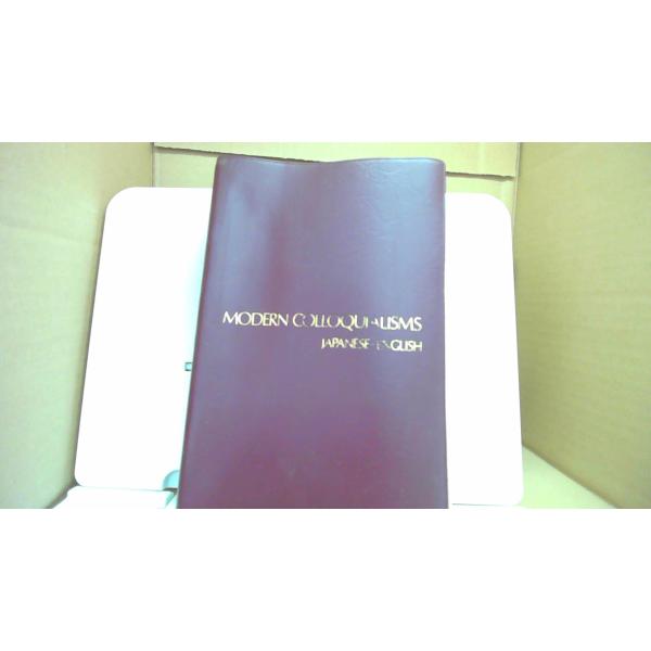 MODERN ColloQUiAlISM JAPANESE-ENGLISH【付属品】 問題なし。【カバー】 多少のキズ・ヨゴレあり。 カバーなし。【本体】 小口に強いキズ・ヨゴレあり。 一部に水ヌレによるヨレ・シミあり。