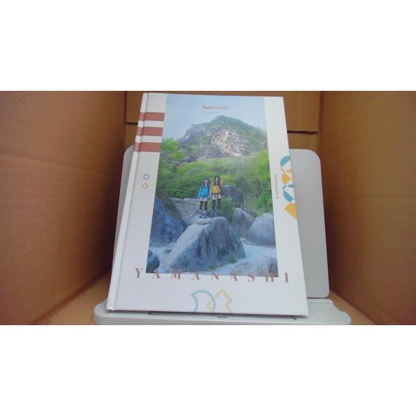 harmoe PHOTO BOOK 山梨編■商品の状態【付属品】 問題なし。【カバー】 多少のキズ・ヨゴレあり。【本体】 目立ったキズ・ヨゴレなし。■ご注文通知から３営業日以内に発送。■水ヌレ、ヨゴレ、キズ防止の為、耐水ビニール封筒に入れて...