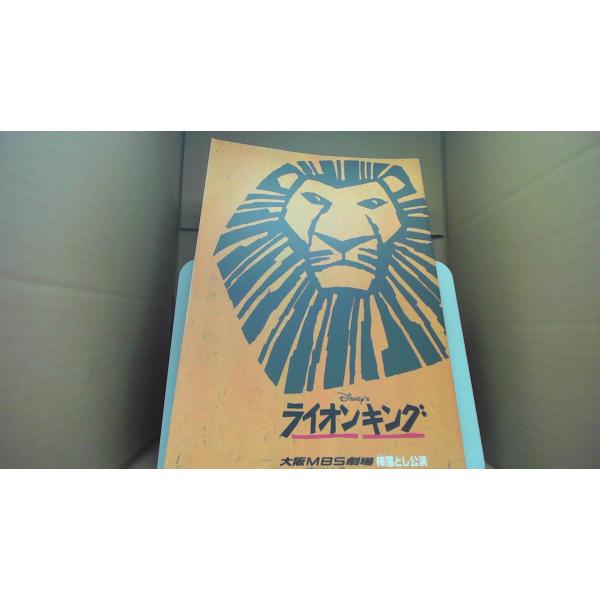 フイオンキング 大阪MBS劇場 柿落とし公演 DISNEY■商品の状態【付属品】 問題なし。【カバー】 多少のキズ・ヨゴレあり。【本体】 目立ったキズ・ヨゴレなし。■ご注文通知から３営業日以内に発送。■水ヌレ、ヨゴレ、キズ防止の為、耐水ビニ...