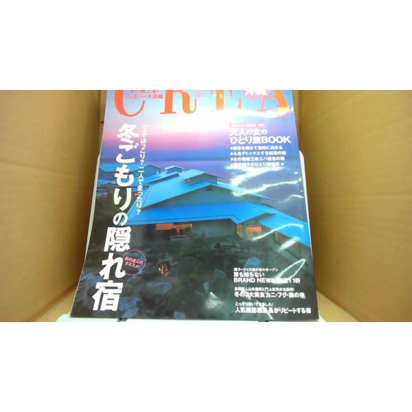 クレア　2007　01月号 冬ごもりの隠れ宿■商品の状態【付属品】 付属品なし。【カバー】 多少のキズ・ヨゴレあり。【本体】 目立ったキズ・ヨゴレなし。■ご注文通知から３営業日以内に発送。■水ヌレ、ヨゴレ、キズ防止の為、耐水ビニール封筒に入...