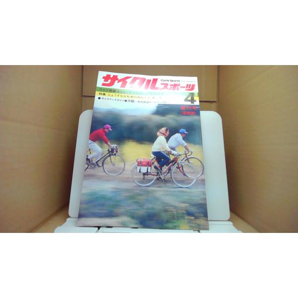 サイクルスポーツ 1970年4月　創刊号復刻版■商品の状態【付属品】 問題なし。【カバー】 多少のキズ・ヨゴレあり。【本体】 多少のキズ・ヨゴレあり。■ご注文通知から３営業日以内に発送。■水ヌレ、ヨゴレ、キズ防止の為、耐水ビニール封筒に入れ...