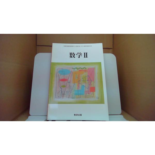 数学II 2006 数研出版■商品の状態【付属品】 問題なし。【カバー】 多少のキズ・ヨゴレあり。【本体】 多少のキズ・ヨゴレあり。■ご注文通知から３営業日以内に発送。■水ヌレ、ヨゴレ、キズ防止の為、耐水ビニール封筒に入れて発送いたします。...