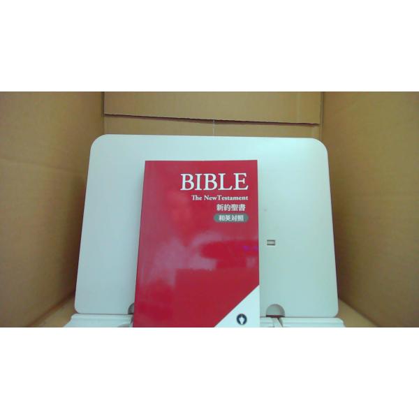 新約聖書　BIBLE 和英対照■商品の状態【付属品】 問題なし。【カバー】 カバーなし。【本体】 多少のキズ・ヨゴレあり。■ご注文通知から３営業日以内に発送。■水ヌレ、ヨゴレ、キズ防止の為、耐水ビニール封筒に入れて発送いたします。■万が一、...