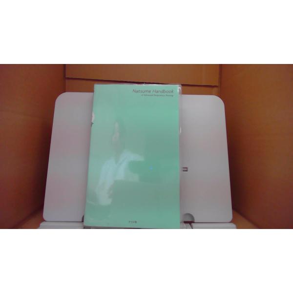 呼吸器看護ケア事典 ナース3年目からスキルアップ ナツメ社■商品の状態【付属品】 問題なし。【カバー】 多少のキズ・ヨゴレあり。【本体】 多少のキズ・ヨゴレあり。■ご注文通知から３営業日以内に発送。■水ヌレ、ヨゴレ、キズ防止の為、耐水ビニー...