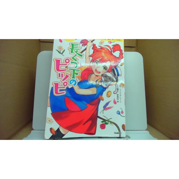 長くつ下のピッピ 10歳までに読みたい世界名作10 リンドグレーン■商品の状態【付属品】 問題なし。【カバー】 カバーなし。【本体】 一部ページに折れあり。 経年による強いキズ・ヨゴレあり。■ご注文通知から３営業日以内に発送。■水ヌレ、ヨゴ...