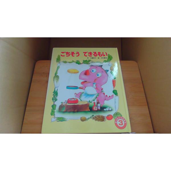 ごちそうできるもい オールリクエスト3 中島木子 組 中村?兒■商品の状態【付属品】 問題なし。【カバー】 カバーなし。【本体】 多少のキズ・ヨゴレあり。■ご注文通知から３営業日以内に発送。■水ヌレ、ヨゴレ、キズ防止の為、耐水ビニール封筒に...
