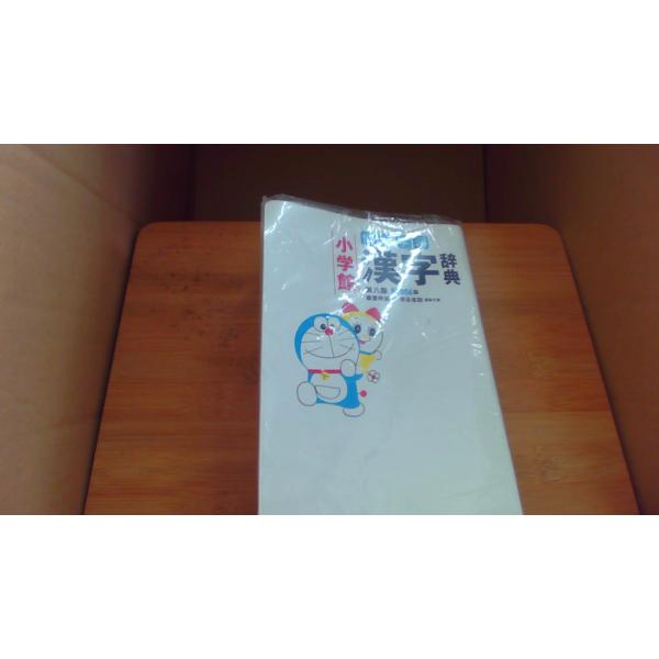 漢字辞典 第八版 小学館■商品の状態【付属品】 問題なし。【カバー】 カバーなし。【本体】 小口に多少のキズ・ヨゴレあり。■ご注文通知から３営業日以内に発送。■水ヌレ、ヨゴレ、キズ防止の為、耐水ビニール封筒に入れて発送いたします。■万が一、...
