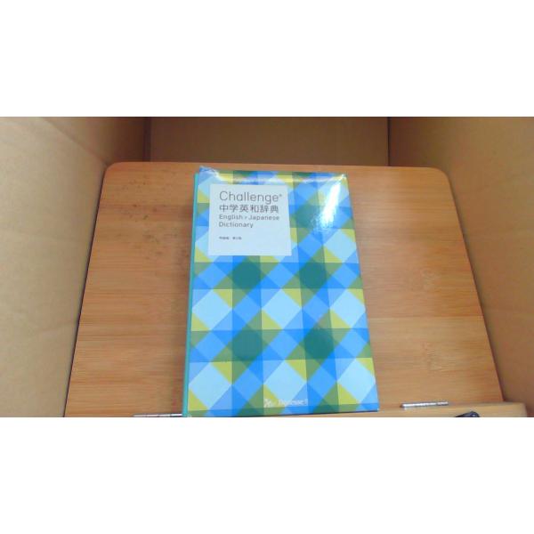 中学英和辞典 ベネッセ■商品の状態【付属品】 問題なし。【カバー】 一部に１cm程度の破れあり。【本体】 多少のキズ・ヨゴレあり。■ご注文通知から３営業日以内に発送。■水ヌレ、ヨゴレ、キズ防止の為、耐水ビニール封筒に入れて発送いたします。■...