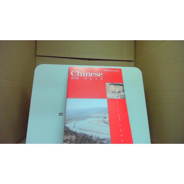 Chinese 母 な る 河 第23卷 SPEEDLEARNING■商品の状態【付属品】 問題なし。【カバー】 多少のキズ・ヨゴレあり。【本体】 目立ったキズ・ヨゴレなし。■ご注文通知から３営業日以内に発送。■水ヌレ、ヨゴレ、キズ防止の為...