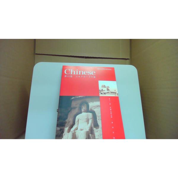 Chinese 第11巻 シルクロードの旅 SPEDLEARNING■商品の状態【付属品】 問題なし。【カバー】 多少のキズ・ヨゴレあり。【本体】 目立ったキズ・ヨゴレなし。■ご注文通知から３営業日以内に発送。■水ヌレ、ヨゴレ、キズ防止の為...
