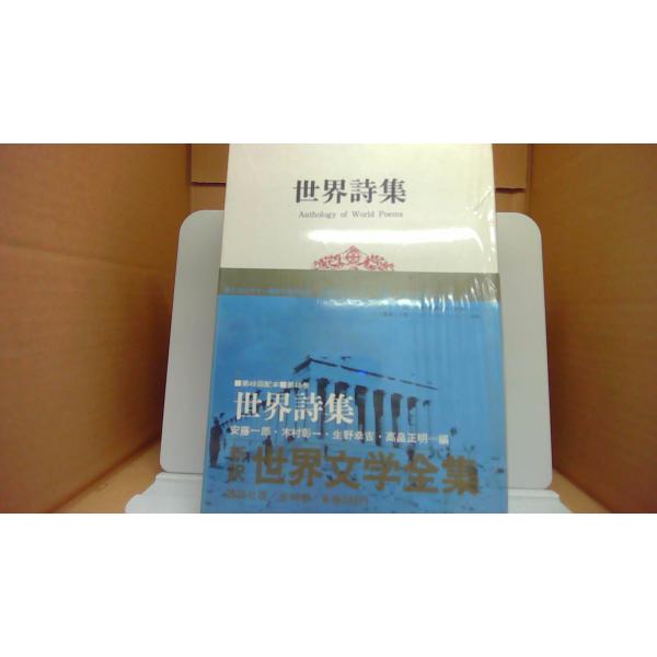 世界文学金集 世界詩集 新 世界詩集1101 講談社版/金時參/各學500円 安藤一郎 木村彰一 生■商品の状態【付属品】 問題なし。【カバー】 多少のキズ・ヨゴレあり。【本体】 目立ったキズ・ヨゴレなし。■ご注文通知から３営業日以内に発送...