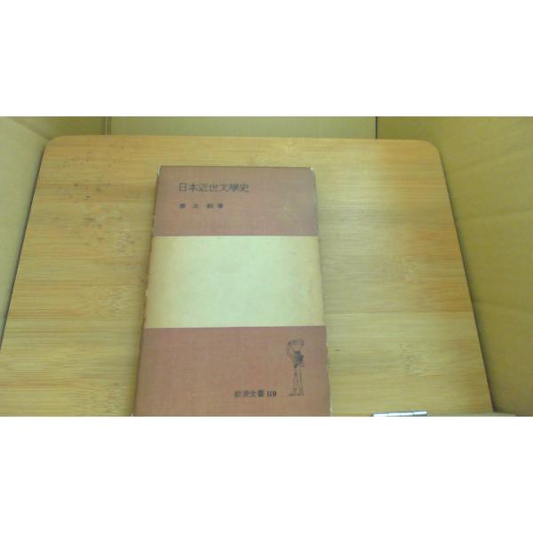 日本近代文学史 重友殻■商品の状態【付属品】 問題なし。【カバー】 経年による強いキズ・ヨゴレあり。【本体】 非常に強いキズ・ヨゴレあり。■ご注文通知から３営業日以内に発送。■水ヌレ、ヨゴレ、キズ防止の為、耐水ビニール封筒に入れて発送いたし...