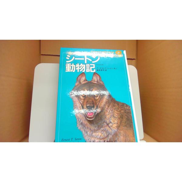 動物記 シードン 19 藤原英司 訳 どうぶつき アーネスト T シートン 作/ Ernest T■商品の状態【付属品】 問題なし。【カバー】 カバーなし。【本体】 多少のキズ・ヨゴレあり。■ご注文通知から３営業日以内に発送。■水ヌレ、ヨゴ...