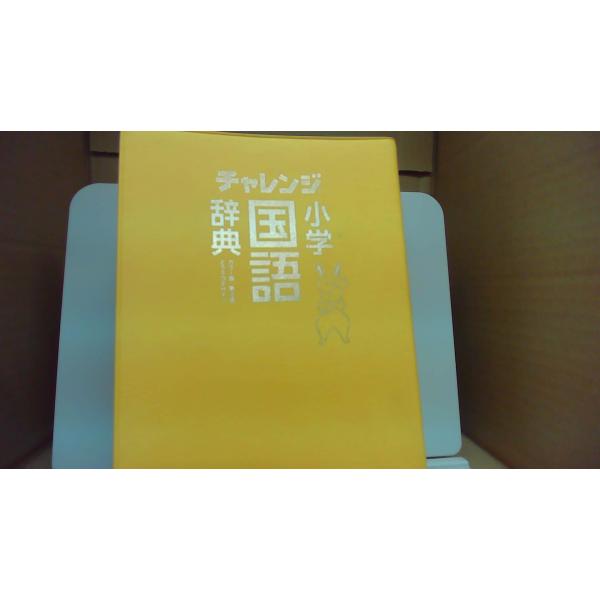 小学国語辞典 カラー版第2版■商品の状態【付属品】 問題なし。【カバー】 カバーなし。【本体】 多少のキズ・ヨゴレあり。■ご注文通知から３営業日以内に発送。■水ヌレ、ヨゴレ、キズ防止の為、耐水ビニール封筒に入れて発送いたします。■万が一、こ...