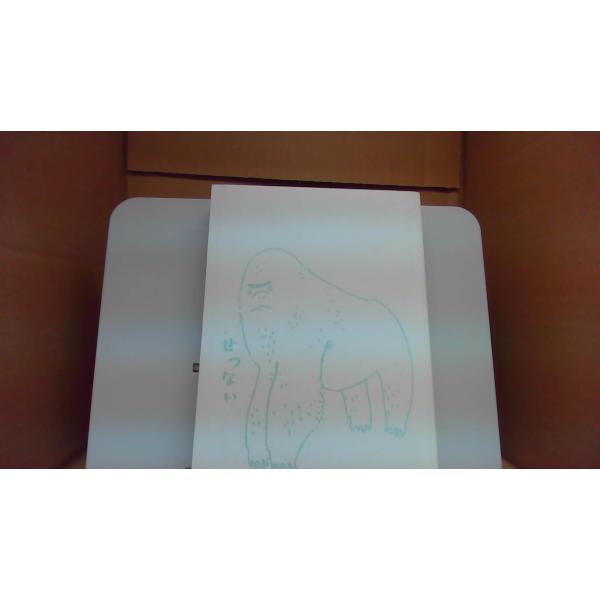 せつない動物図鑑■商品の状態【付属品】 問題なし。【カバー】 カバーなし。【本体】 多少のキズ・ヨゴレあり。■ご注文通知から３営業日以内に発送。■水ヌレ、ヨゴレ、キズ防止の為、耐水ビニール封筒に入れて発送いたします。■万が一、こちらの商品説...