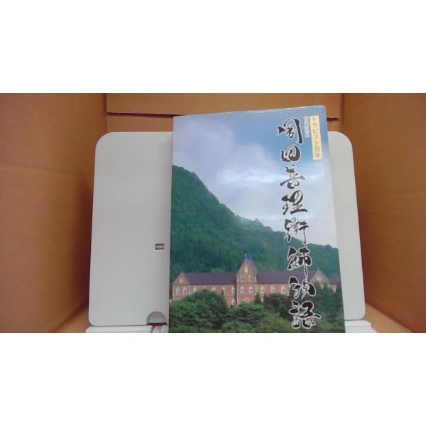 岡田普理衛師物語■商品の状態【付属品】 問題なし。【カバー】 多少のキズ・ヨゴレあり。【本体】 目立ったキズ・ヨゴレなし。■ご注文通知から３営業日以内に発送。■水ヌレ、ヨゴレ、キズ防止の為、耐水ビニール封筒に入れて発送いたします。■万が一、...
