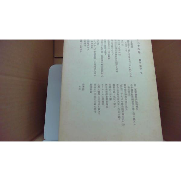 鴎外全集 第三十四巻■商品の状態【付属品】 問題なし。【カバー】 一部に水ヌレによるヨレ・シミあり。 多少のキズ・ヨゴレあり。 一部にヤケあり。【本体】 目立ったキズ・ヨゴレなし。■ご注文通知から３営業日以内に発送。■水ヌレ、ヨゴレ、キズ防...