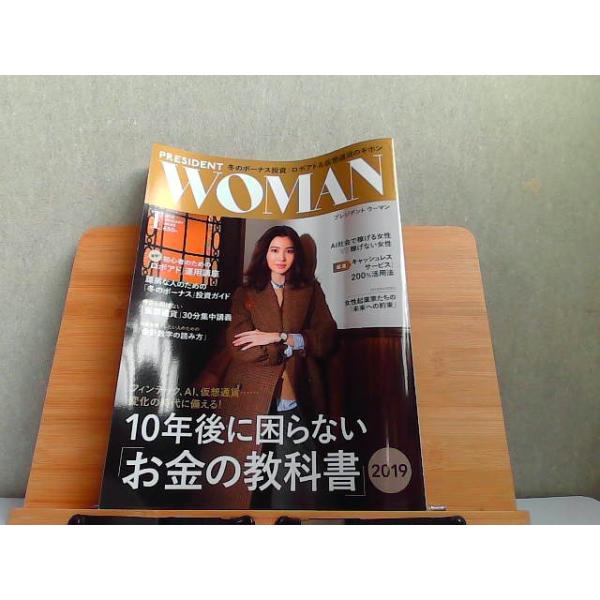 PRESIDENT WOMAN　2019年1月　歪み有 2018年12月7日 発行