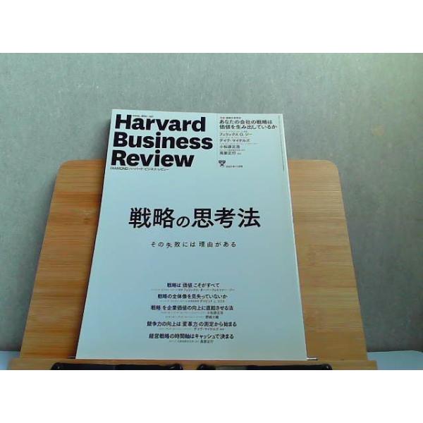 Harvard Business Review　2021年11月 2021年11月10日 発行