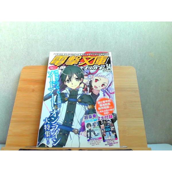 電撃文庫　2017年3月号　超豪華付録無し 2017年2月10日 発行