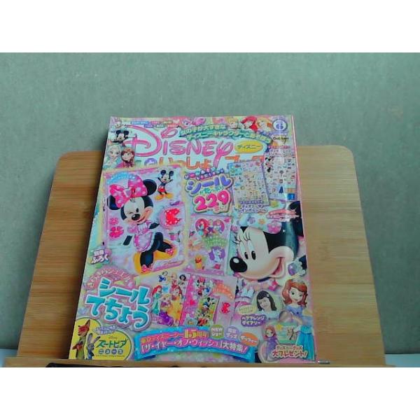 ディズニーといっしょブック　2016年6月　別冊付録・シール無し 2016年4月27日 発行