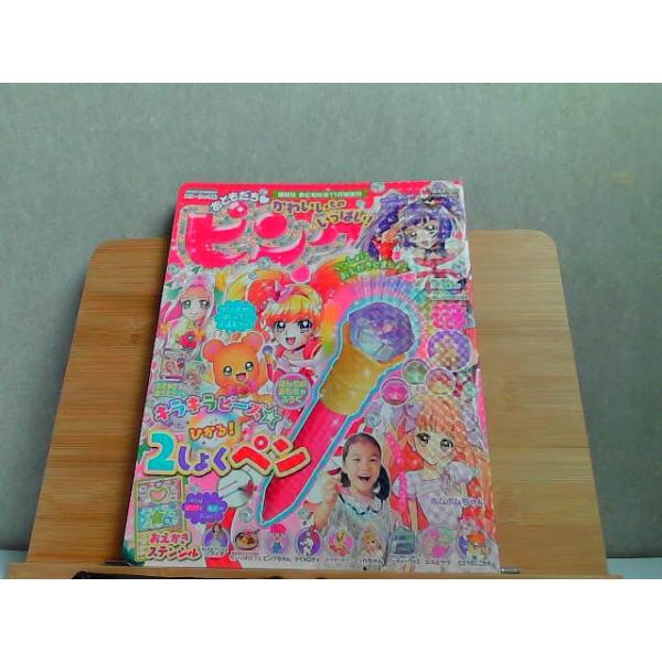 おともだちピンク　おともだち11月号増刊　平成28年　ふろく・シール無し 2016年11月15日 発行