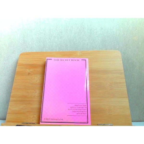 THE SECRET BOOK　フォレスト出版株式会社　ライン引き有発行年不明 2000年1月1日 発行