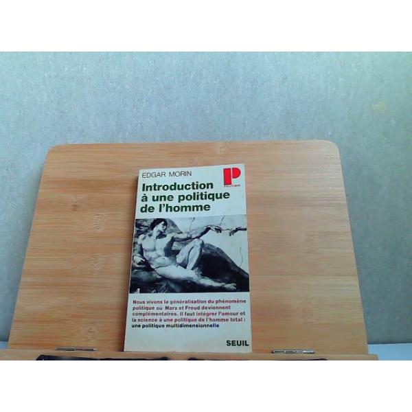 Introduction a une politique de l'homme　EDGAR MORIN ヤケシミ有 1965年1月1日 発行