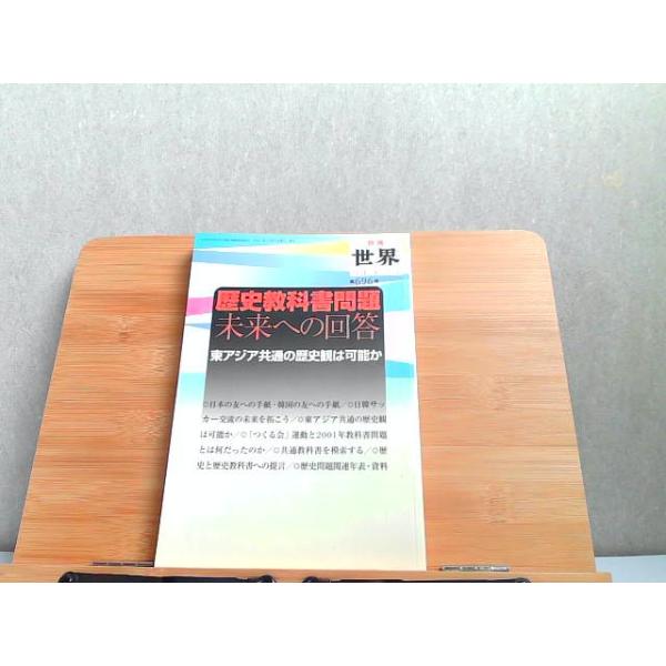 歴史教科書問題未来への回答 2001年12月1日 発行