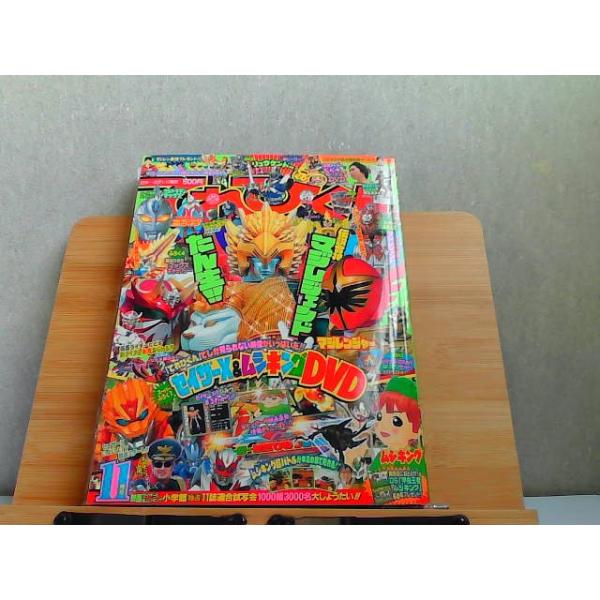てれびくん　2005年11月号 2005年11月1日 発行