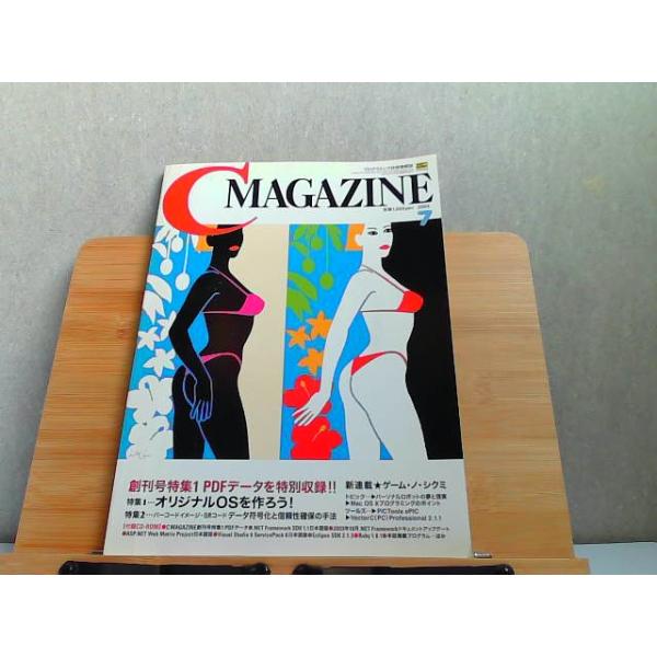 CMAGAZINE　2004年7月　ヤケ有 2004年7月1日 発行