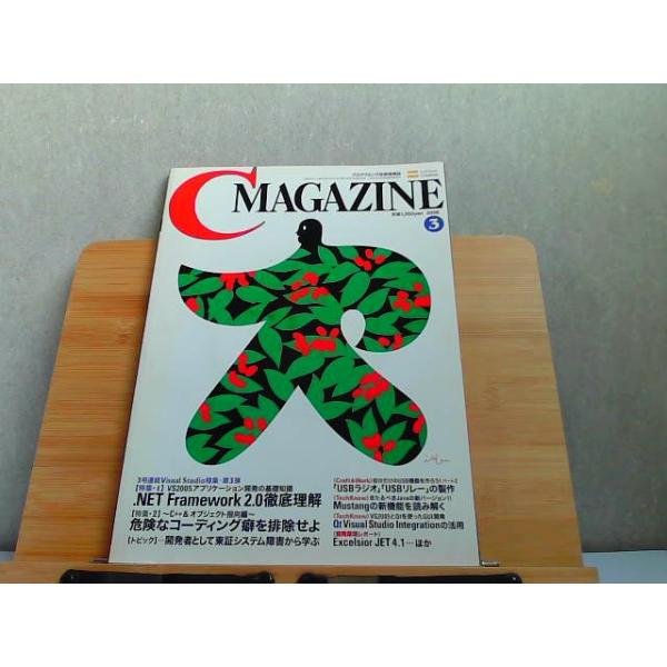 CMAGAZINE　2006年3月　ヤケ有 2006年3月1日 発行