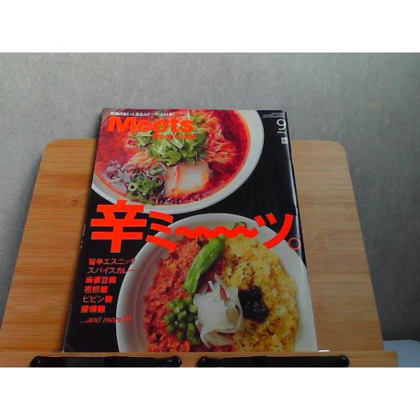 Meets Regional　2008年9月 2008年9月1日 発行